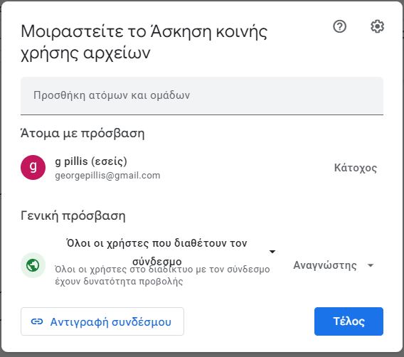 Κοινή χρήση αρχείου – ΠΥΛΛΗΣ ΓΕΩΡΓΙΟΣ Τ.Π.Ε.