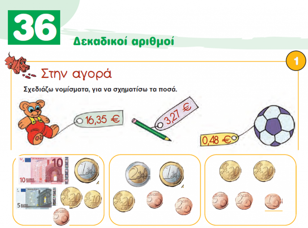 Μαθηματικά 2/4: Δεκαδικοί Αριθμοί και Ευρώ (α’ μέρος) – Γ’ Τάξη 14ου Δ ...