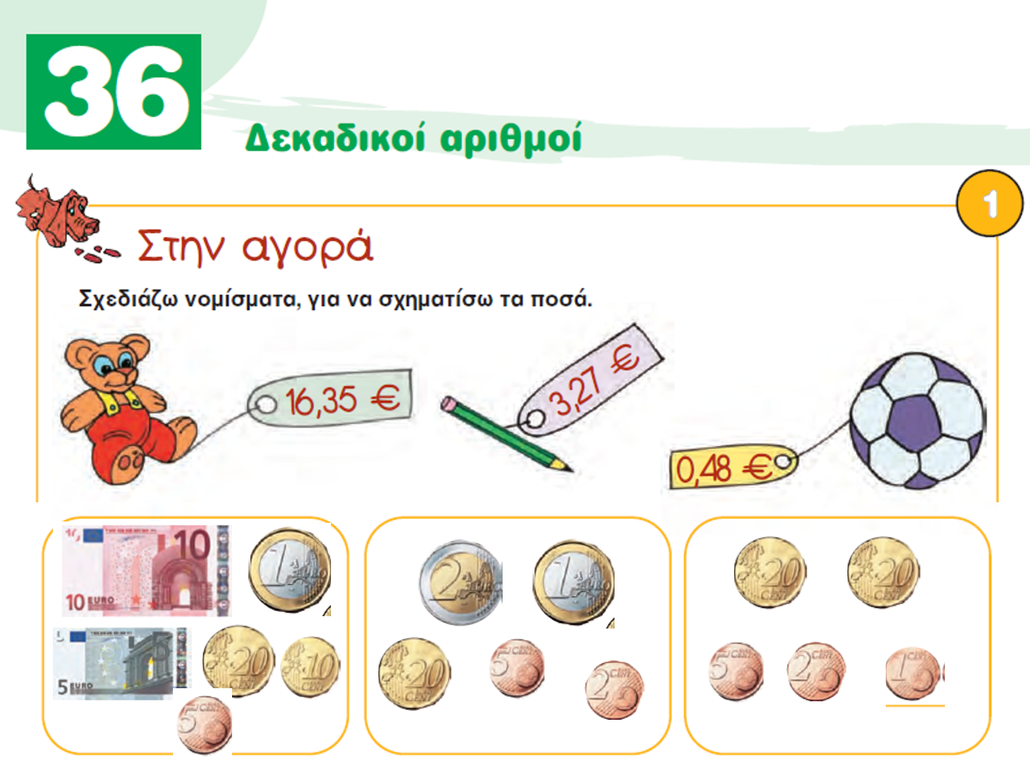 Μαθηματικά 2/4: Δεκαδικοί Αριθμοί και Ευρώ (α’ μέρος) – Γ’ Τάξη 14ου Δ ...
