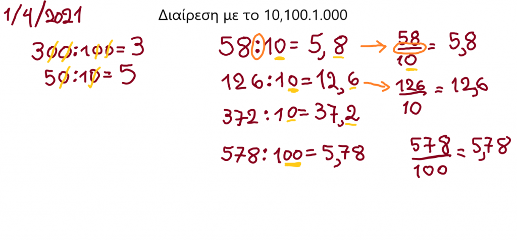 Μαθηματικά 1/4: Δεκαδικά κλάσματα και δεκαδικοί αριθμοί (στ’ μέρος) – Γ ...