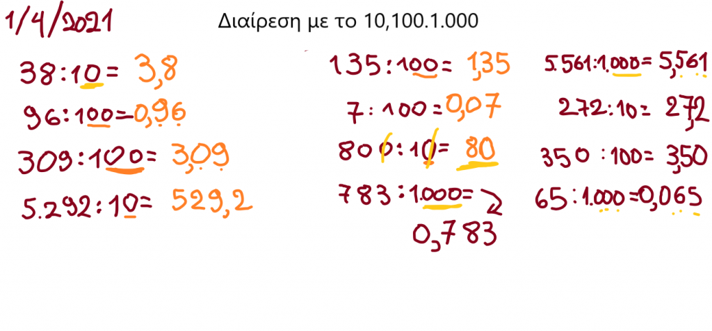Μαθηματικά 1/4: Δεκαδικά κλάσματα και δεκαδικοί αριθμοί (στ’ μέρος) – Γ ...