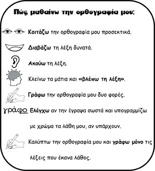 ΜΑΘΑΙΝΩ ΤΗΝ ΟΡΘΟΓΡΑΦΙΑ ΜΟΥ – Η ΚΥΨΕΛΗ ΜΑΣ