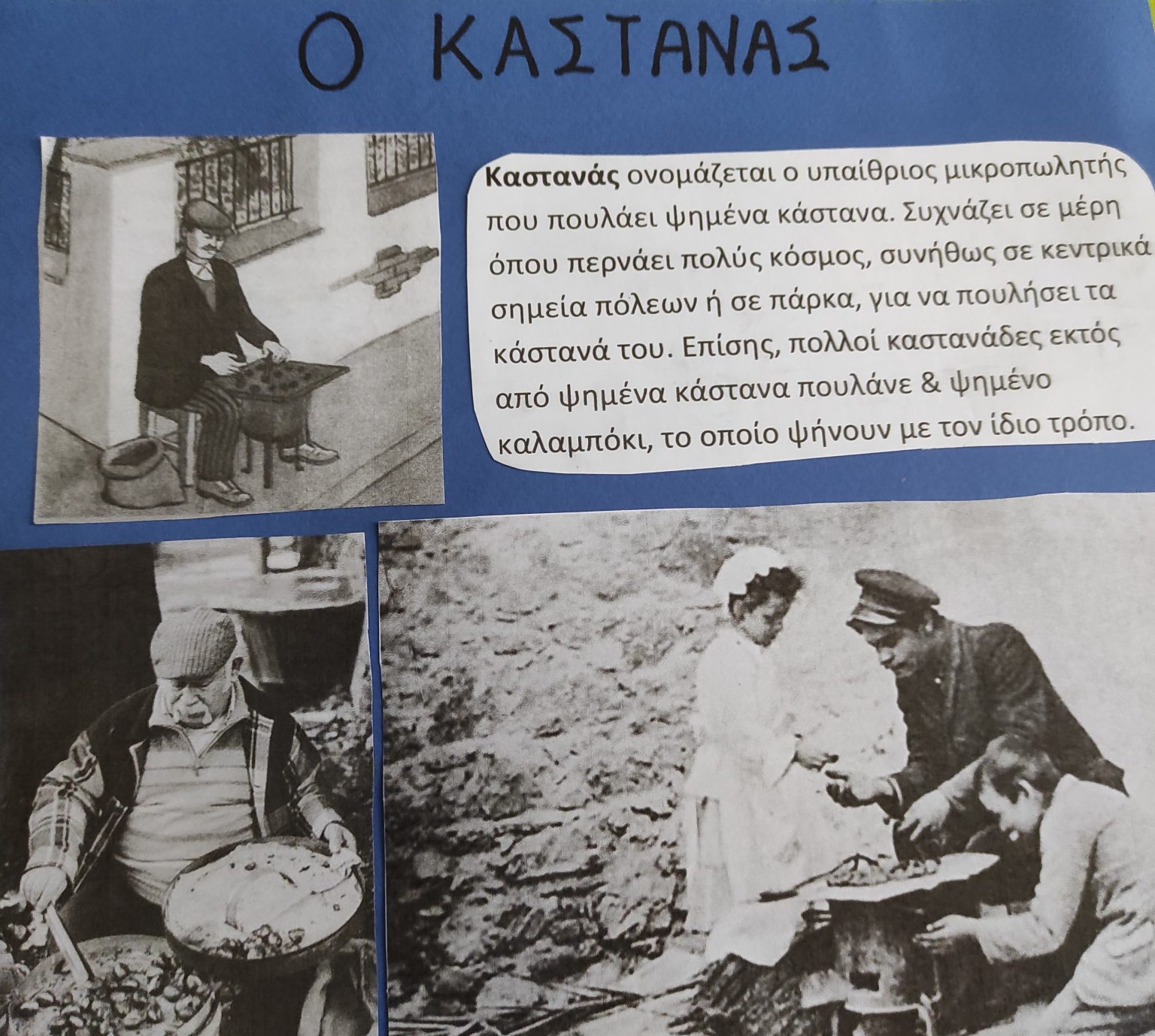 ΕΡΓΑΣΤΗΡΙΑ ΔΕΞΙΟΤΗΤΩΝ – ΤΑ ΑΠΙΘΑΝΑ ΕΚΤΑΚΙΑ!