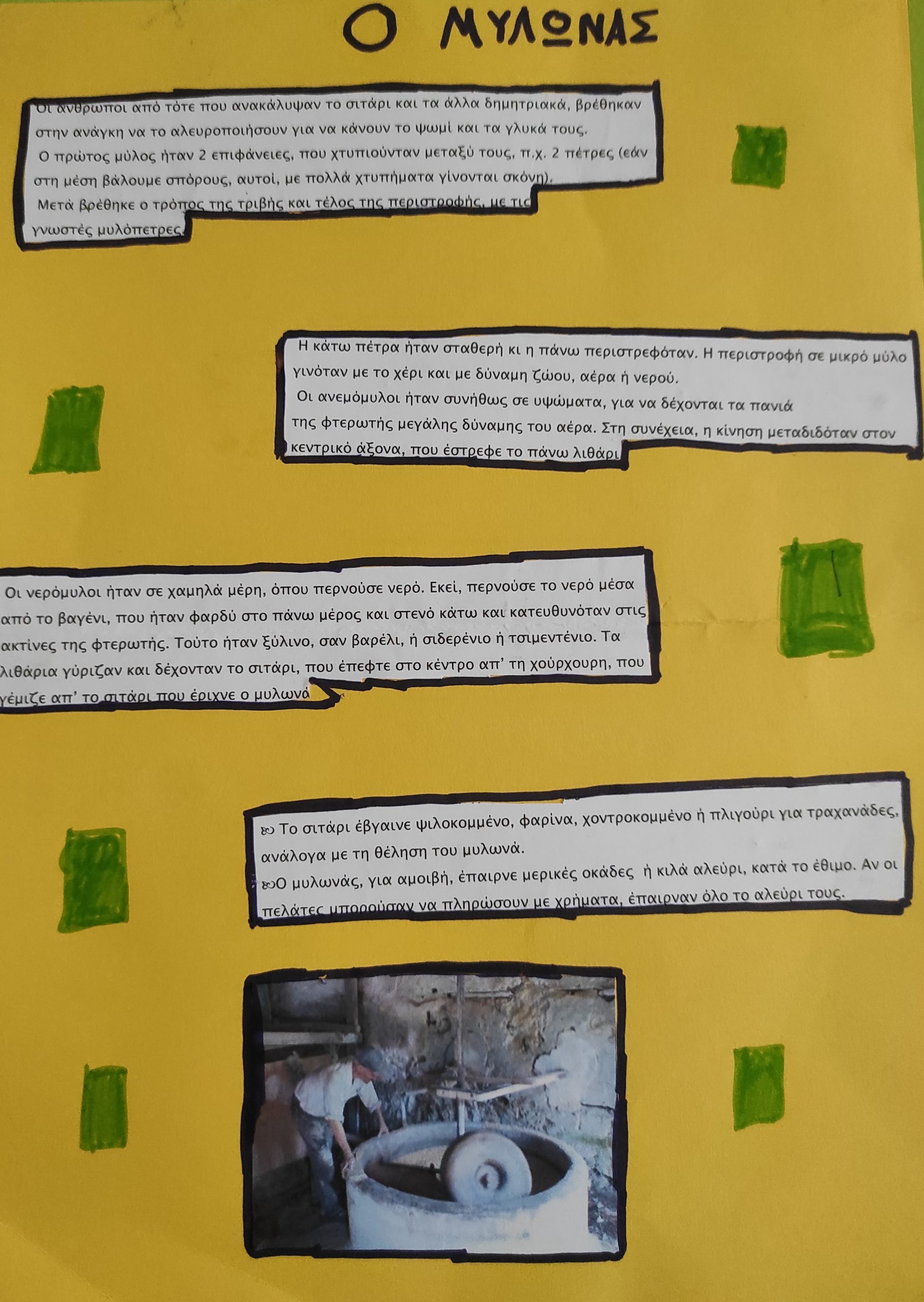 ΕΡΓΑΣΤΗΡΙΑ ΔΕΞΙΟΤΗΤΩΝ – ΤΑ ΑΠΙΘΑΝΑ ΕΚΤΑΚΙΑ!