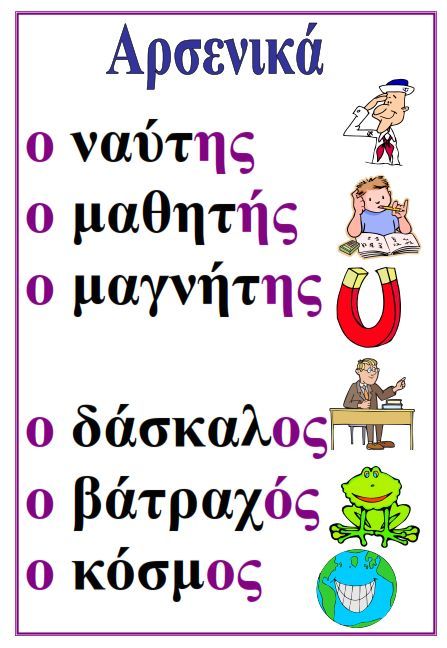 ΚΑΤΑΛΗΞΕΙΣ ΟΥΣΙΑΣΤΙΚΩΝ ΚΑΙ ΡΗΜΑΤΩΝ ΚΑΡΤΕΛΕΣ-ΔΡΑΣΤΗΡΙΟΤΗΤΕΣ – Β1΄ τάξη ...