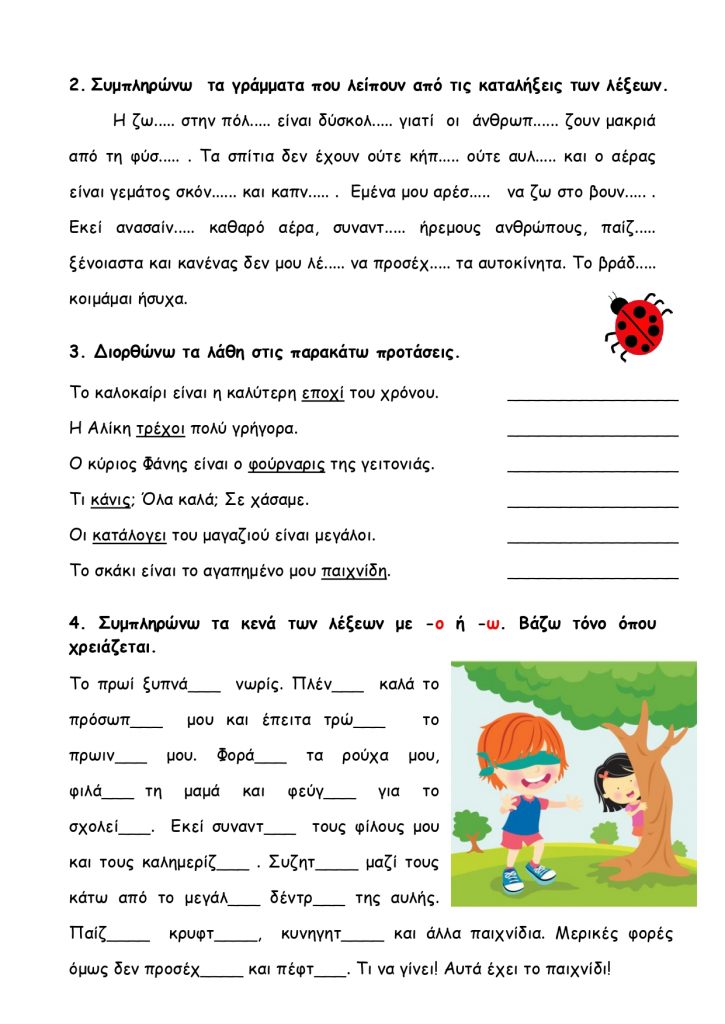 Το υλικό μας – Page 3 – Β1΄ τάξη 1ου Δ.Σ.Α.Ι.Ρέντη