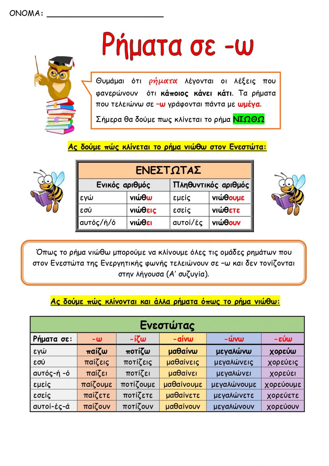 ΡΗΜΑ ΝΙΩΘΩ ΘΕΩΡΙΑ-ΑΣΚΗΣΕΙΣ_page-0001 – Β1΄ τάξη 1ου Δ.Σ.Α.Ι.Ρέντη