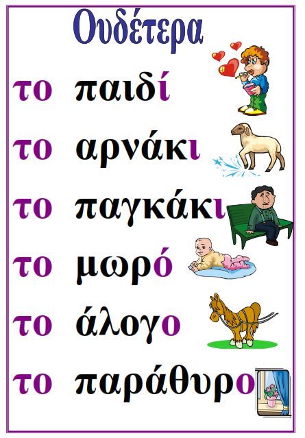 ΚΑΤΑΛΗΞΕΙΣ ΟΥΣΙΑΣΤΙΚΩΝ ΚΑΙ ΡΗΜΑΤΩΝ ΚΑΡΤΕΛΕΣ-ΔΡΑΣΤΗΡΙΟΤΗΤΕΣ – Β1΄ τάξη ...