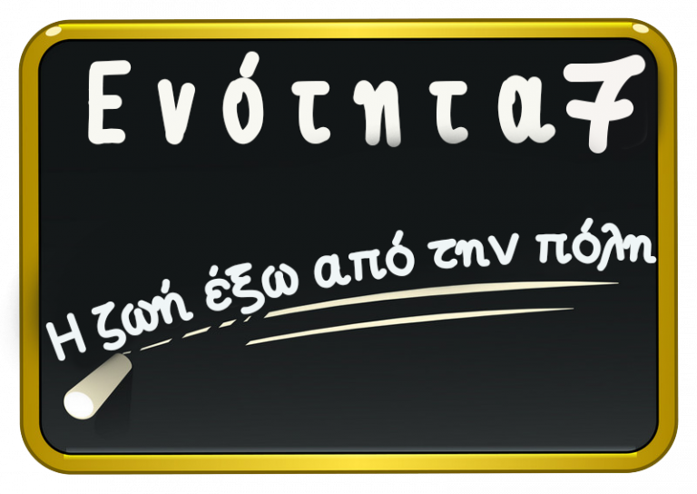 11 May 2020 – ΣΤ ΤΑΞΗ 1ου ΔΗΜΟΤΙΚΟΥ ΣΧΟΛΕΙΟΥ ΑΓΙΟΥ ΙΩΑΝΝΗ ΡΕΝΤΗ