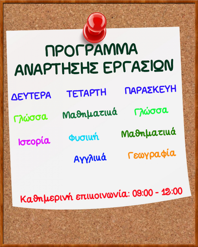 ΣΧΕΔΙΑΓΡΑΜΜΑΤΑ ΙΣΤΟΡΙΑΣ – ΣΤ ΤΑΞΗ 1ου ΔΗΜΟΤΙΚΟΥ ΣΧΟΛΕΙΟΥ ΑΓΙΟΥ ΙΩΑΝΝΗ ΡΕΝΤΗ