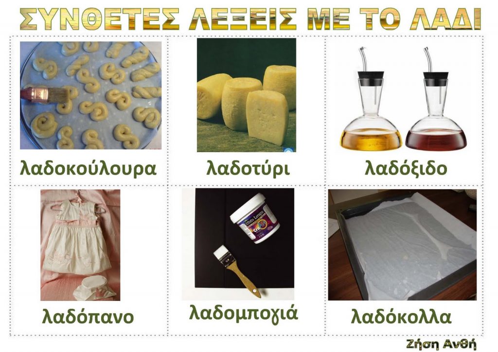 Η ελιά και το λάδι – Η τάξη της Κυρίας Νίκης