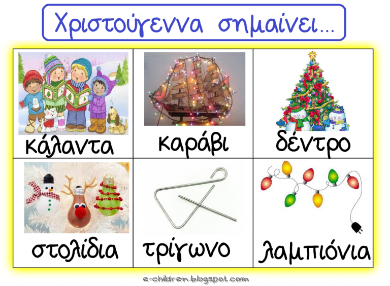 Δεκέμβριος-Χριστούγεννα – 1ο Νηπιαγωγείο Πολίχνης Τμήμα 1 της Κυρίας Νίκης