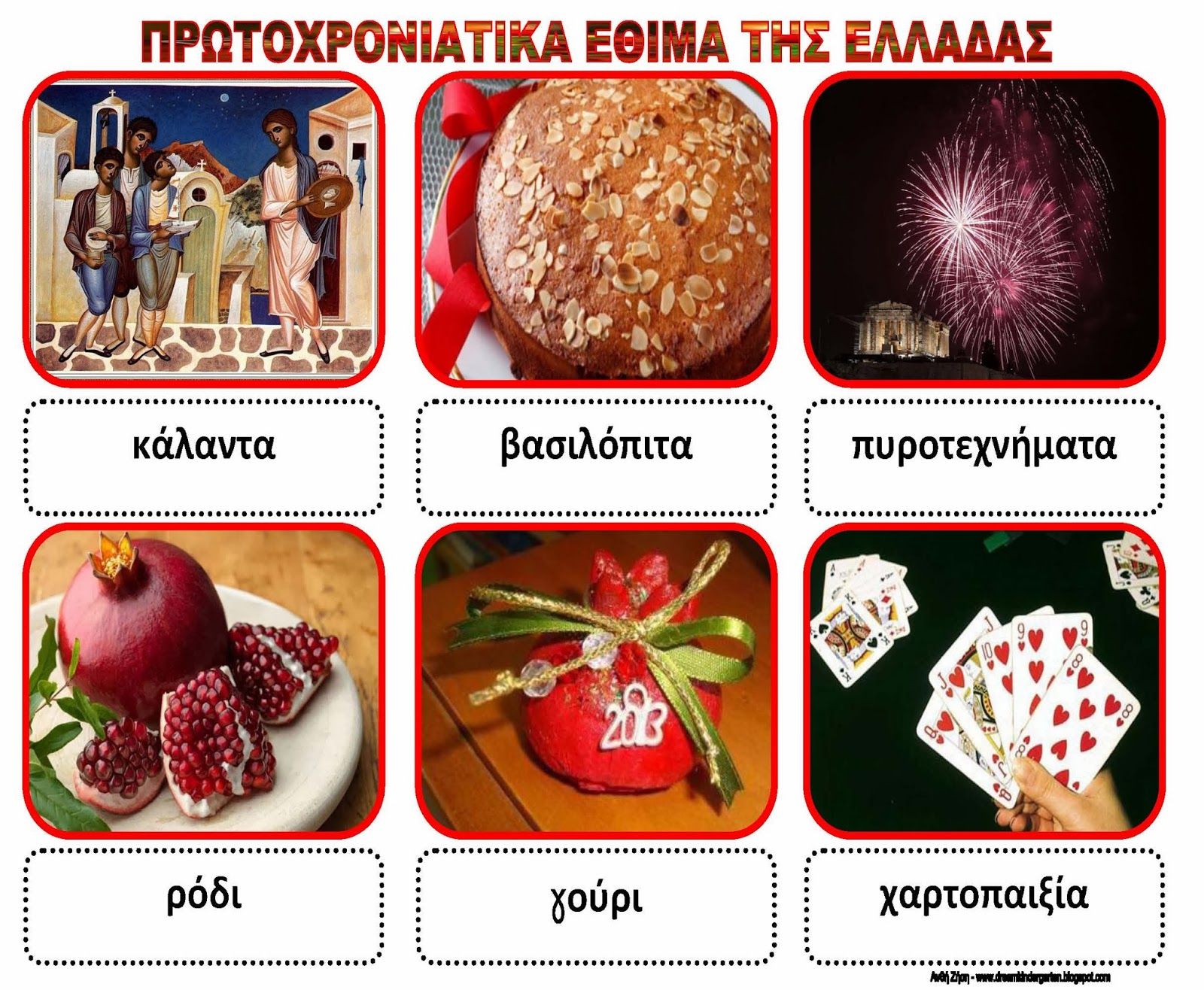 Δεκέμβριος-Χριστούγεννα – 1ο Νηπιαγωγείο Πολίχνης Τμήμα 1 της Κυρίας Νίκης