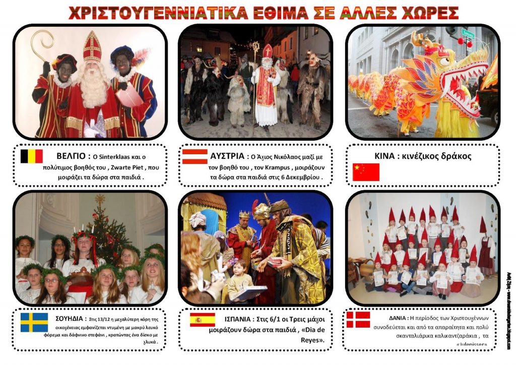 Δεκέμβριος-Χριστούγεννα – 1ο Νηπιαγωγείο Πολίχνης Τμήμα 1 της Κυρίας Νίκης