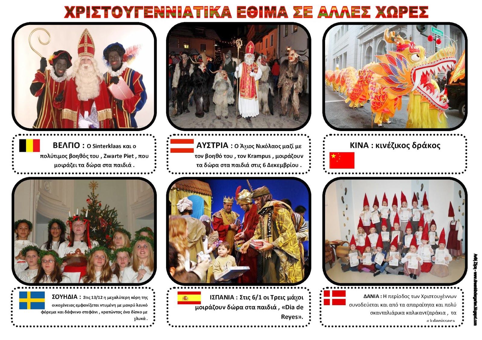 Δεκέμβριος-Χριστούγεννα – Η τάξη της Κυρίας Νίκης