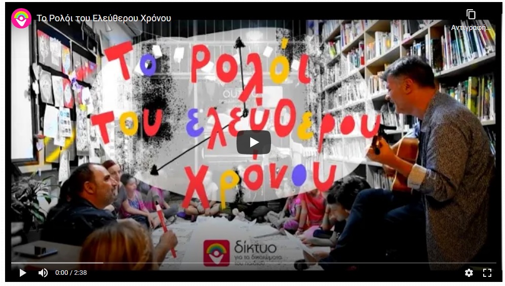 ΠΑΡΑΜΥΘΙΑ ΓΙΑ ΣΥΝΤΡΟΦΙΑ ΣΤΟ ΠΑΙΧΝΙΔΙ – 2 ΝΗΠΙΑΓΩΓΕΙΟ ΧΑΛΚΙΔΑΣ/Virtual ...