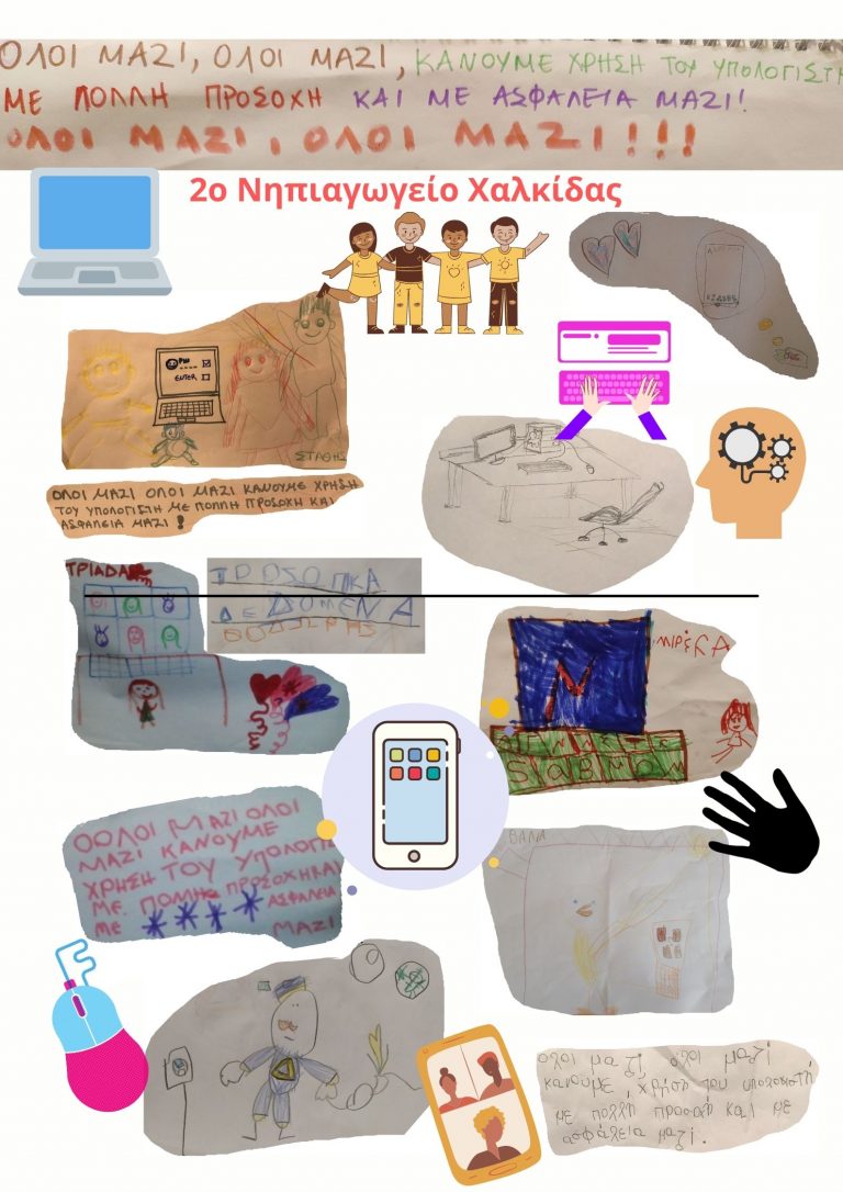 ΕΠΙΚΟΙΝΩΝΟΥΜΕ με τις Τ.Π.Ε- ΑΣΦΑΛΕΙΑ ΣΤΟ ΔΙΑΔΙΚΤΥΟ – 2 ΝΗΠΙΑΓΩΓΕΙΟ ...