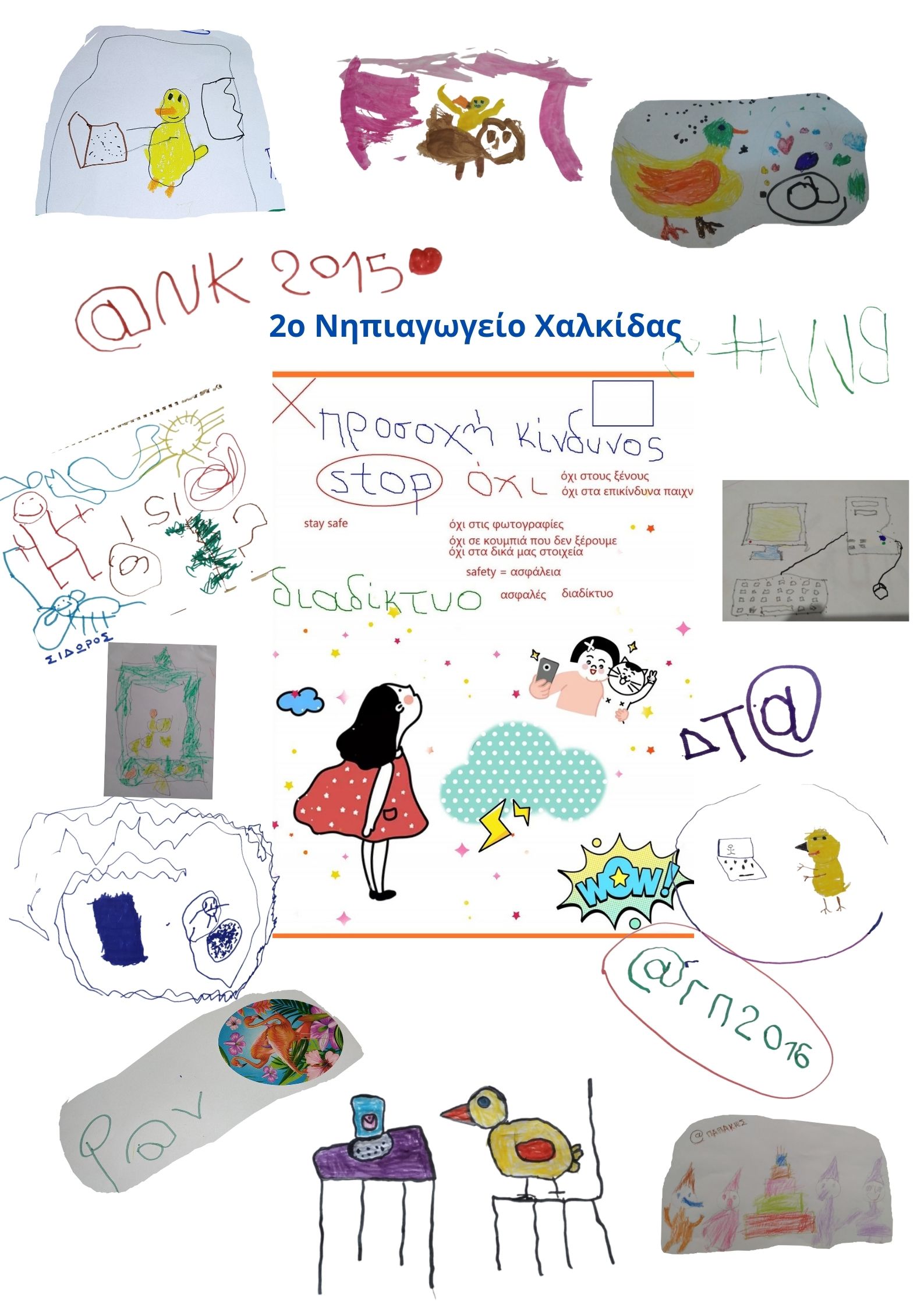 ΕΠΙΚΟΙΝΩΝΟΥΜΕ με τις Τ.Π.Ε- ΑΣΦΑΛΕΙΑ ΣΤΟ ΔΙΑΔΙΚΤΥΟ – 2 ΝΗΠΙΑΓΩΓΕΙΟ ...