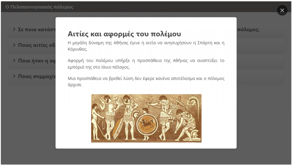 25. Αιτίες και αφορμές του πολέμου – Δ΄ τ@ξη