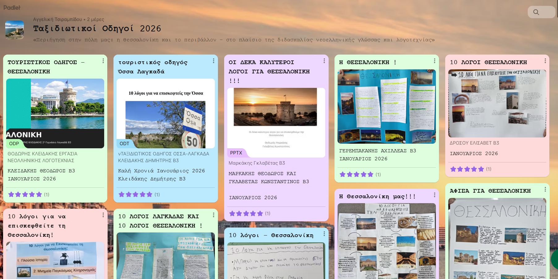 padlet: ΤΑΞΙΔΙΩΤΙΚΟΙ ΟΔΗΓΟΙ 2026 ! (ΤΣΙΡΑΜΠΙΔΟΥ) – 2ον Γυμνάσιο Λαγκαδά ...