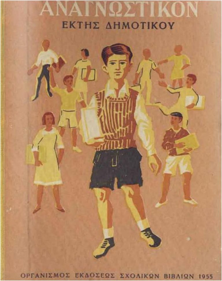 ΣΤ1 2ο ΔΗΜΟΤΙΚΟ ΣΧΟΛΕΙΟ ΝΕΑΣ ΚΑΛΛΙΚΡΑΤΕΙΑΣ – Page 4