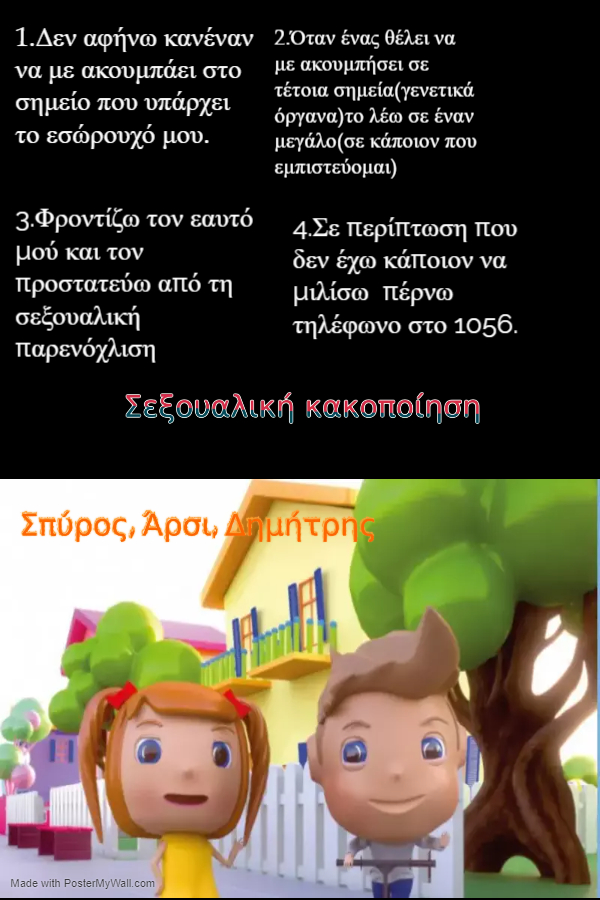 ΣΤ΄ 2ο Δ.Σ. ΕΧΙΝΑΙΩΝ