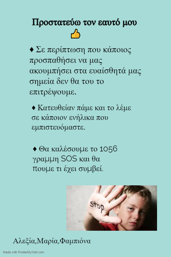 ΣΤ΄ 2ο Δ.Σ. ΕΧΙΝΑΙΩΝ