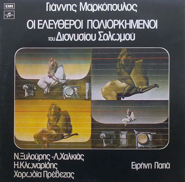 ΔΙΟΝΥΣΙΟΣ ΣΟΛΩΜΟΣ, Ελεύθεροι Πολιορκημένοι – Β΄ΓΥΜΝΑΣΙΟΥ : ΝΕΟΕΛΛΗΝΙΚΗ ...