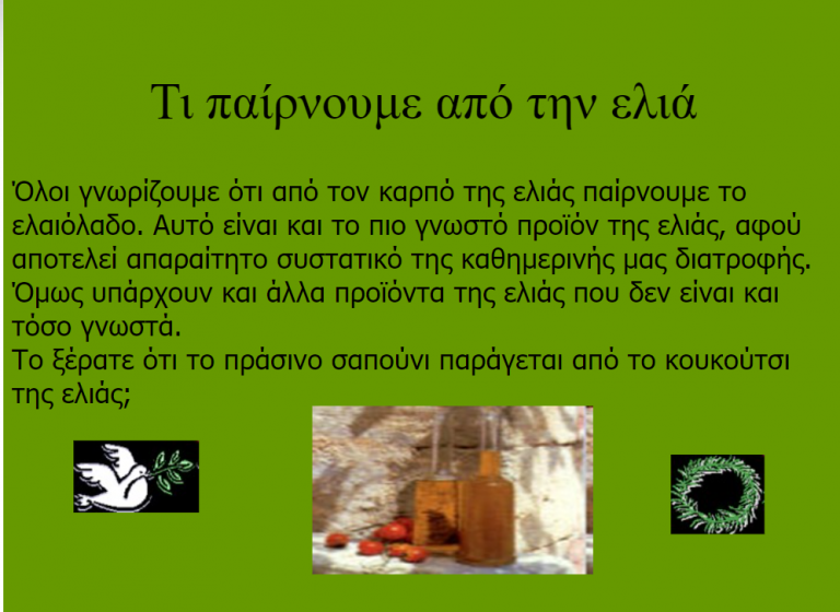 Η ΕΛΙΑ – Η τάξη της κυρίας Κικής