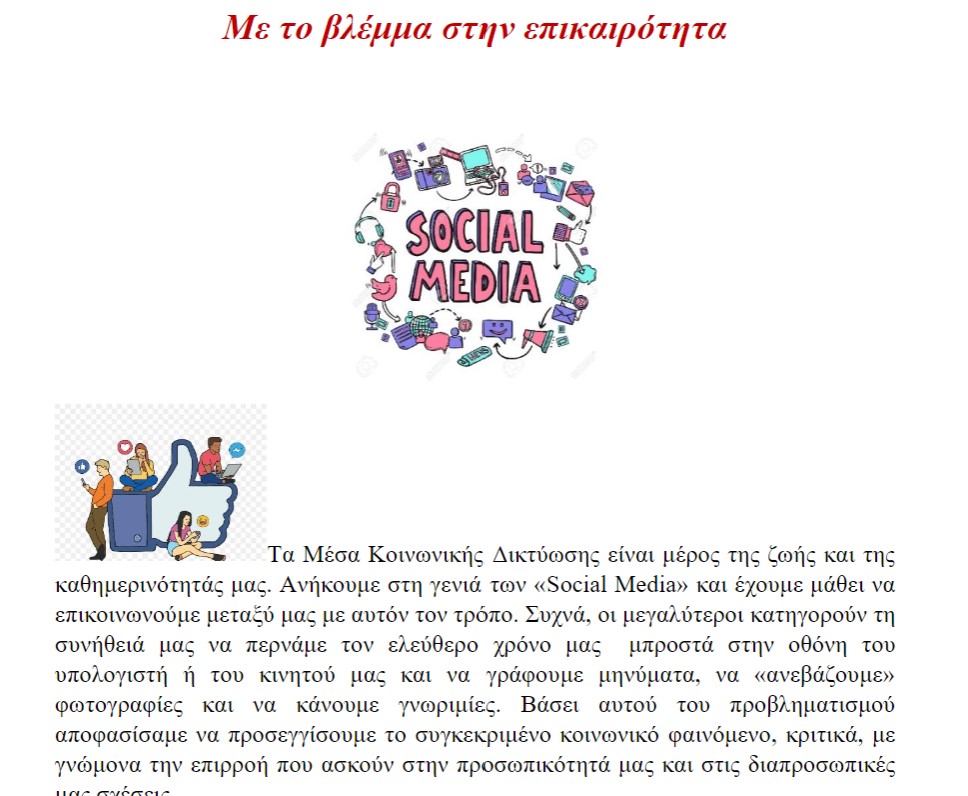 Συνεργατική παρουσίαση για τα μέσα κοινωνικής δικτύωσης – Ιστολόγιο γνώσεων