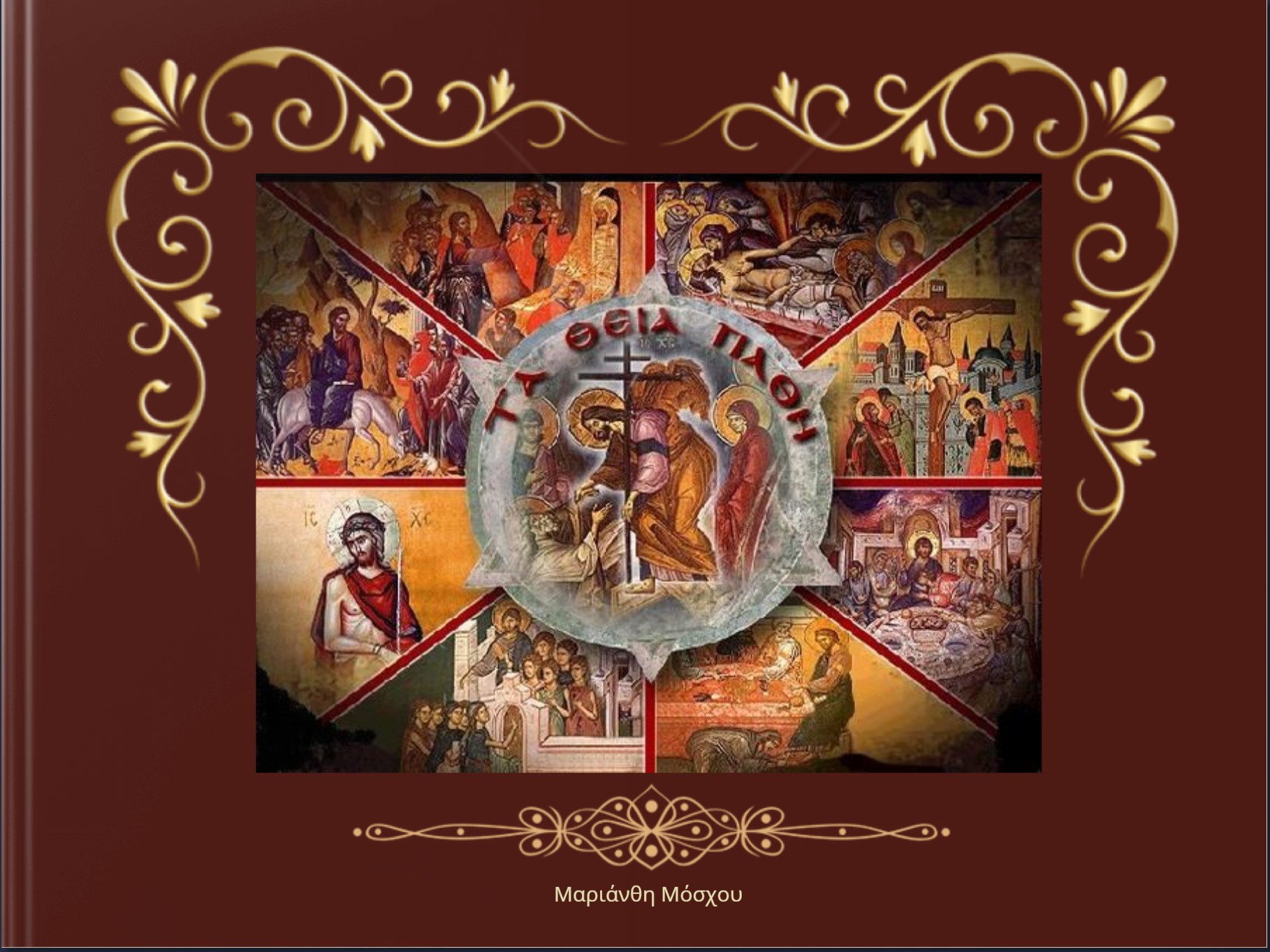 Πάσχα – Ιστολόγιο γνώσεων