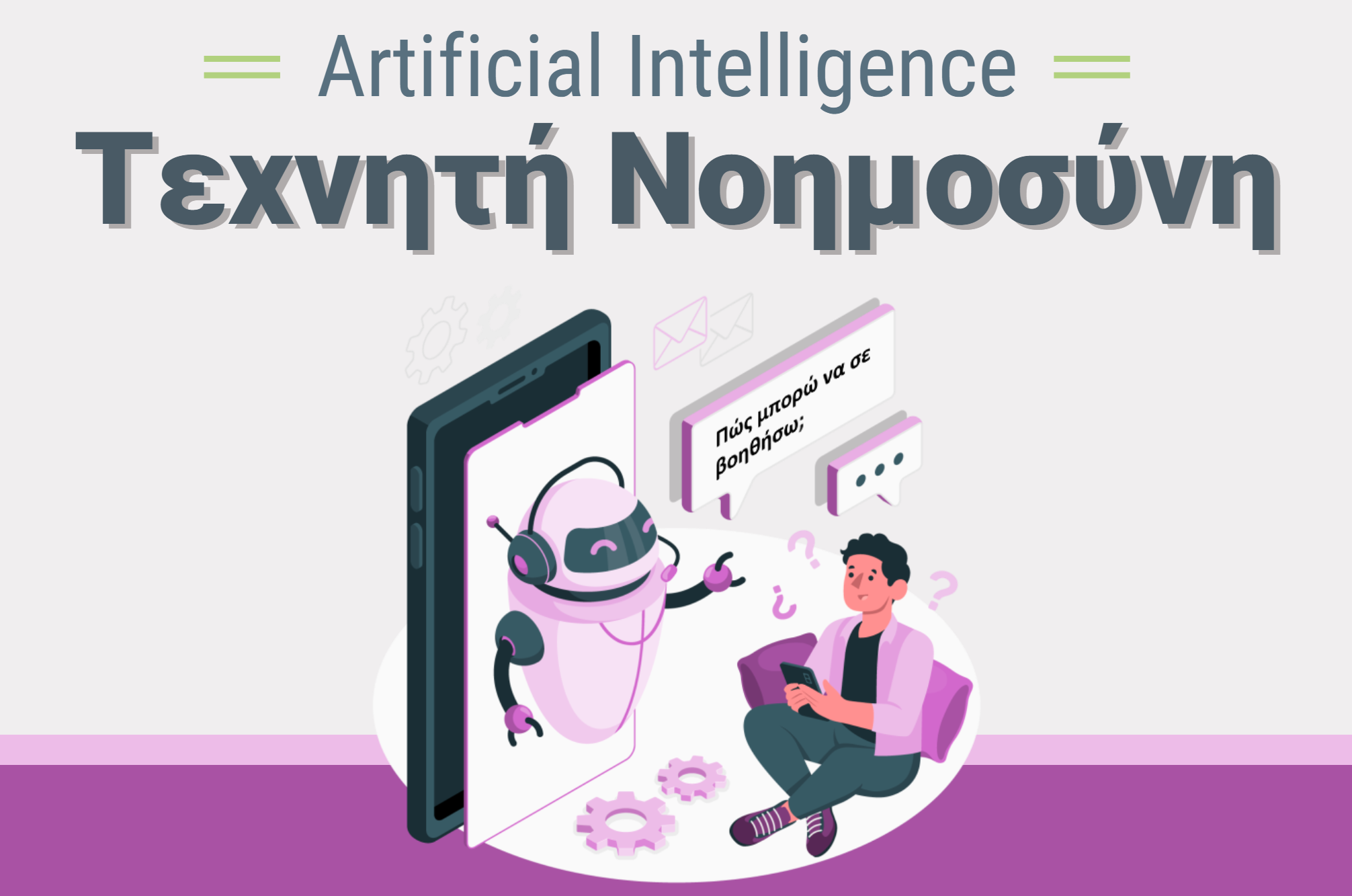 Τα infographics της Τ.Ν. – Ιστολόγιο γνώσεων