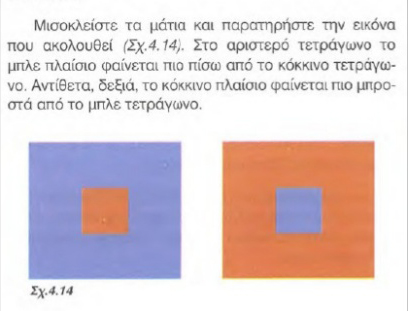Θερμά και ψυχρά χρώματα – Βασικές Αρχές Συνθεσης