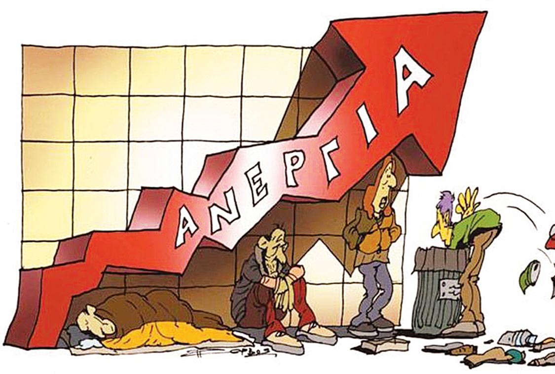 ΑΝΕΡΓΙΑ ΣΤΗΝ ΕΛΛΑΔΑ – Δημιουργικοί Μαθητές Ενεργοί Πολίτες