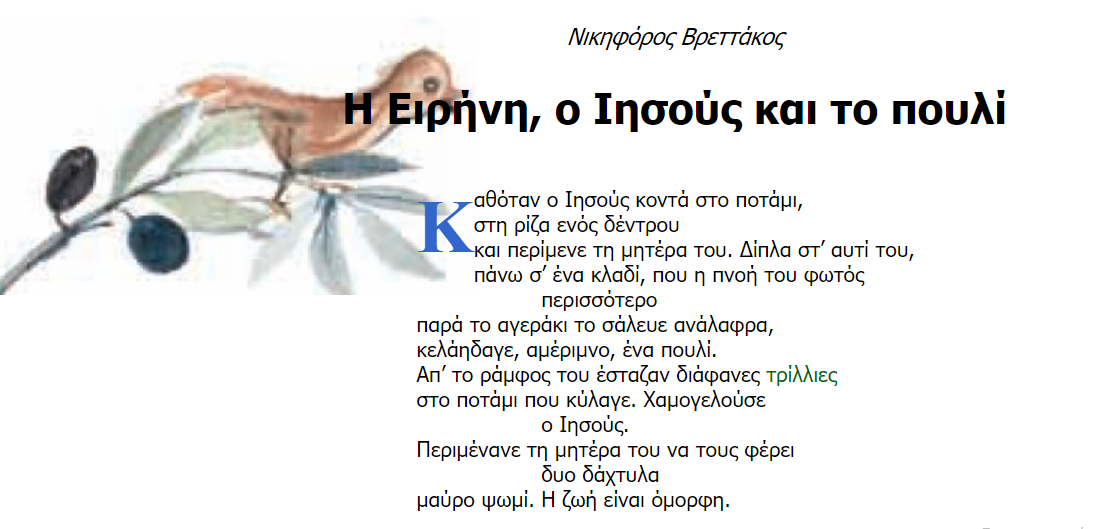 ΤΑ ΜΕΡΗ ΤΟΥ ΛΟΓΟΥ – Δ1-Τα καλύτερα παιδιά!