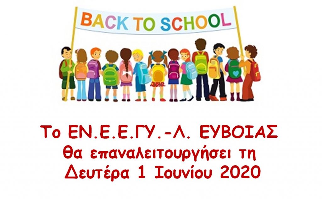 Back to school | ΕΙΔΙΚΑ ΘΕΜΑΤΑ ΣΤΟ ΥΛΙΚΟ ΚΑΙ ΣΤΑ ΔΙΚΤΥΑ ΥΠΟΛΟΓΙΣΤΩΝ Δ ...