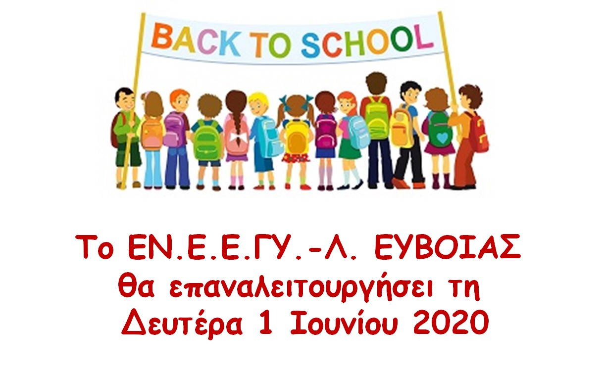 Back to school | ΕΙΔΙΚΑ ΘΕΜΑΤΑ ΣΤΟ ΥΛΙΚΟ ΚΑΙ ΣΤΑ ΔΙΚΤΥΑ ΥΠΟΛΟΓΙΣΤΩΝ Δ ...