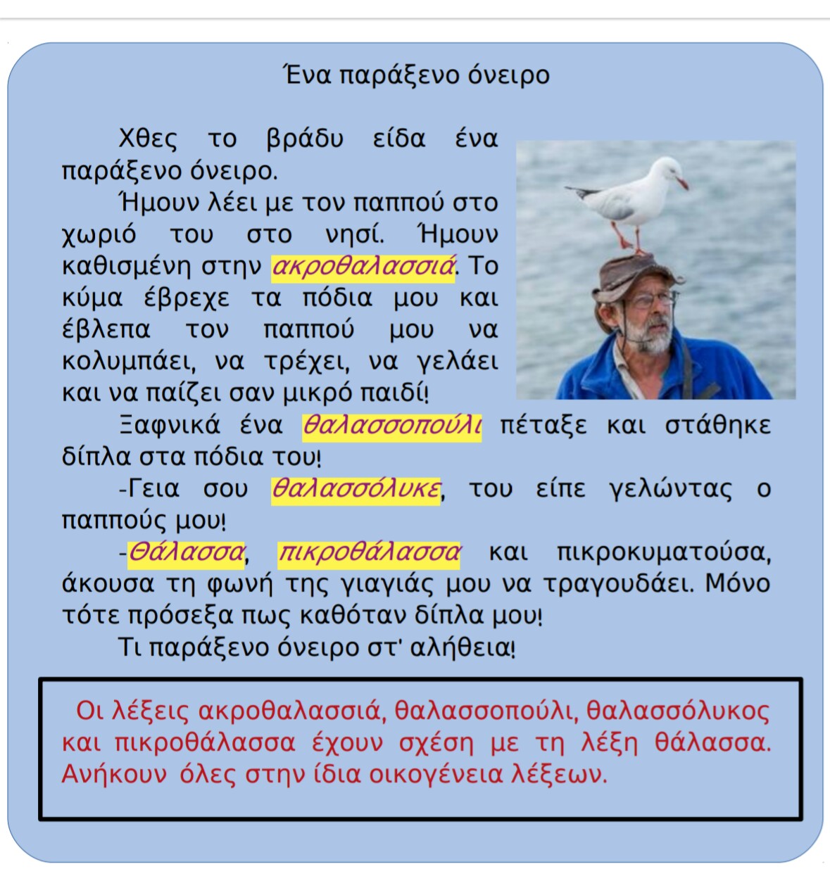 Ένα παράξενο όνειρο! – ΠΡΟΣΟΧΗ!!! Εκτελούνται έργα… ΠΡΩΤΗΣ ΤΑΞΗΣ