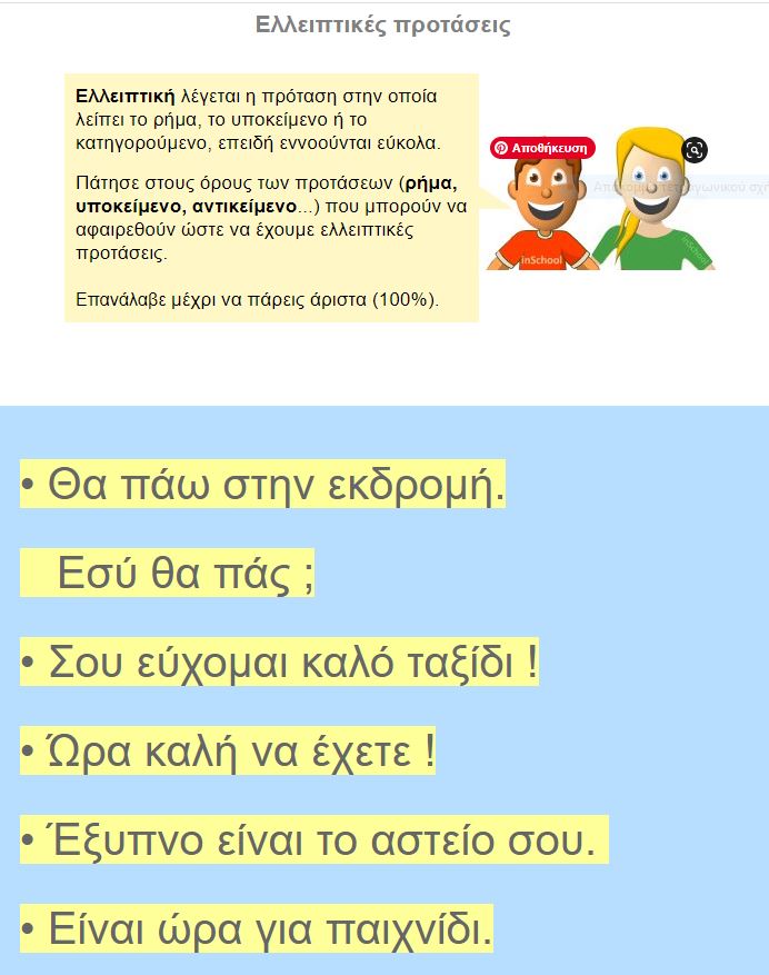 ΕΝΟΤΗΤΑ 5 – ΤΟ ΙΣΤΟΛΟΓΙΟ ΤΟΥ Δ2