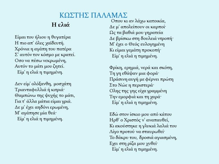 ΕΝΟΤΗΤΑ 7 – ΤΟ ΙΣΤΟΛΟΓΙΟ ΤΟΥ Δ2