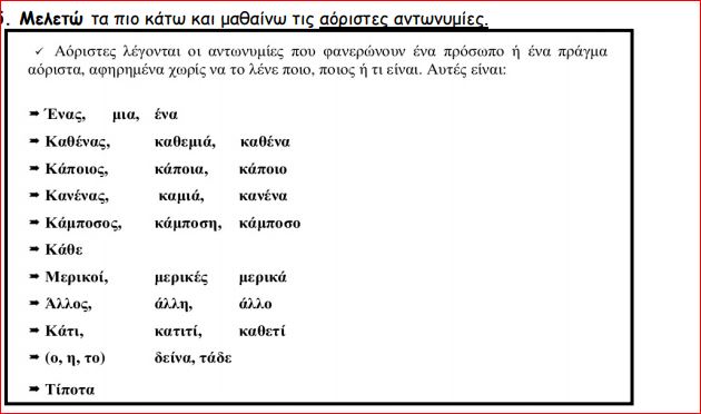 ΕΝΟΤΗΤΑ 10 – ΤΟ ΙΣΤΟΛΟΓΙΟ ΤΟΥ Δ2