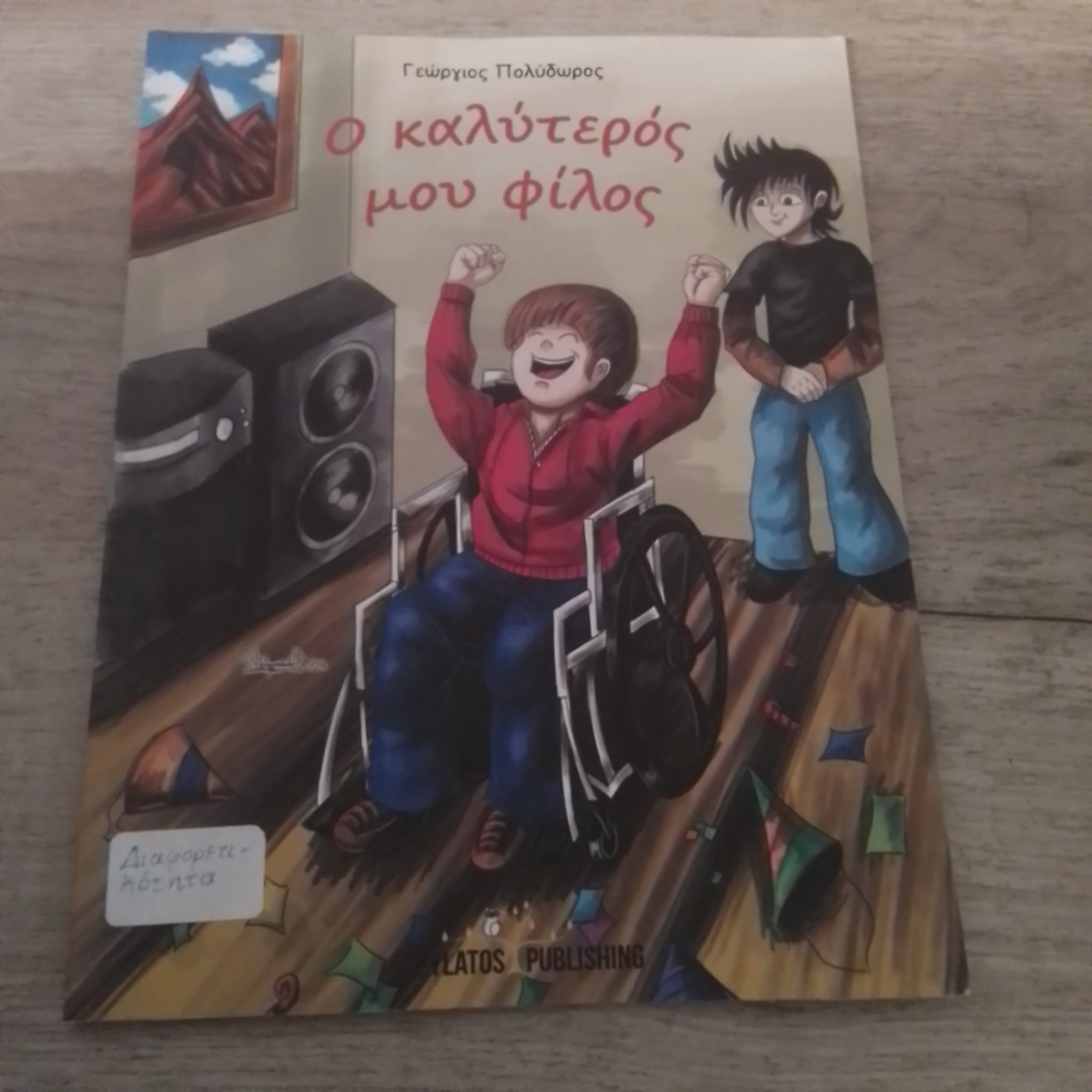 ΟΙ ΜΙΚΡΟΙ ΔΗΜΟΣΙΟΓΡΑΦΟ ΤΟΥ Γ1