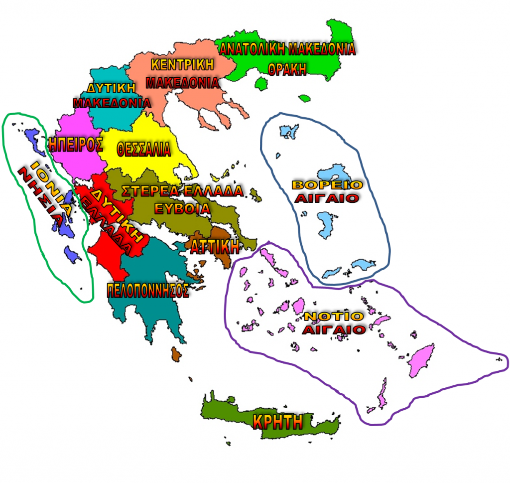 ΕΛΛΑΔΑ: ΓΕΩΓΡΑΦΙΚΑ ΔΙΑΜΕΡΙΣΜΑΤΑ ΚΑΙ ΠΕΡΙΦΕΡΕΙΕΣ – Γεωγραφία