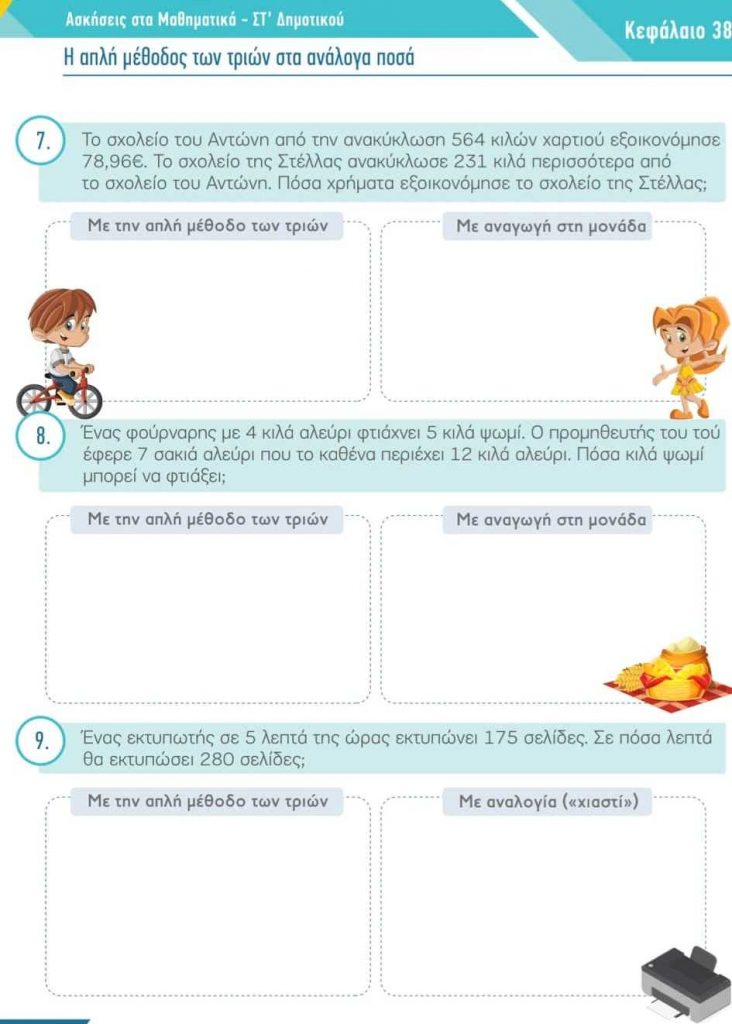 ΜΑΘΗΜΑΤΙΚΑ ΣΤ’ ΤΑΞΗΣ – Page 2