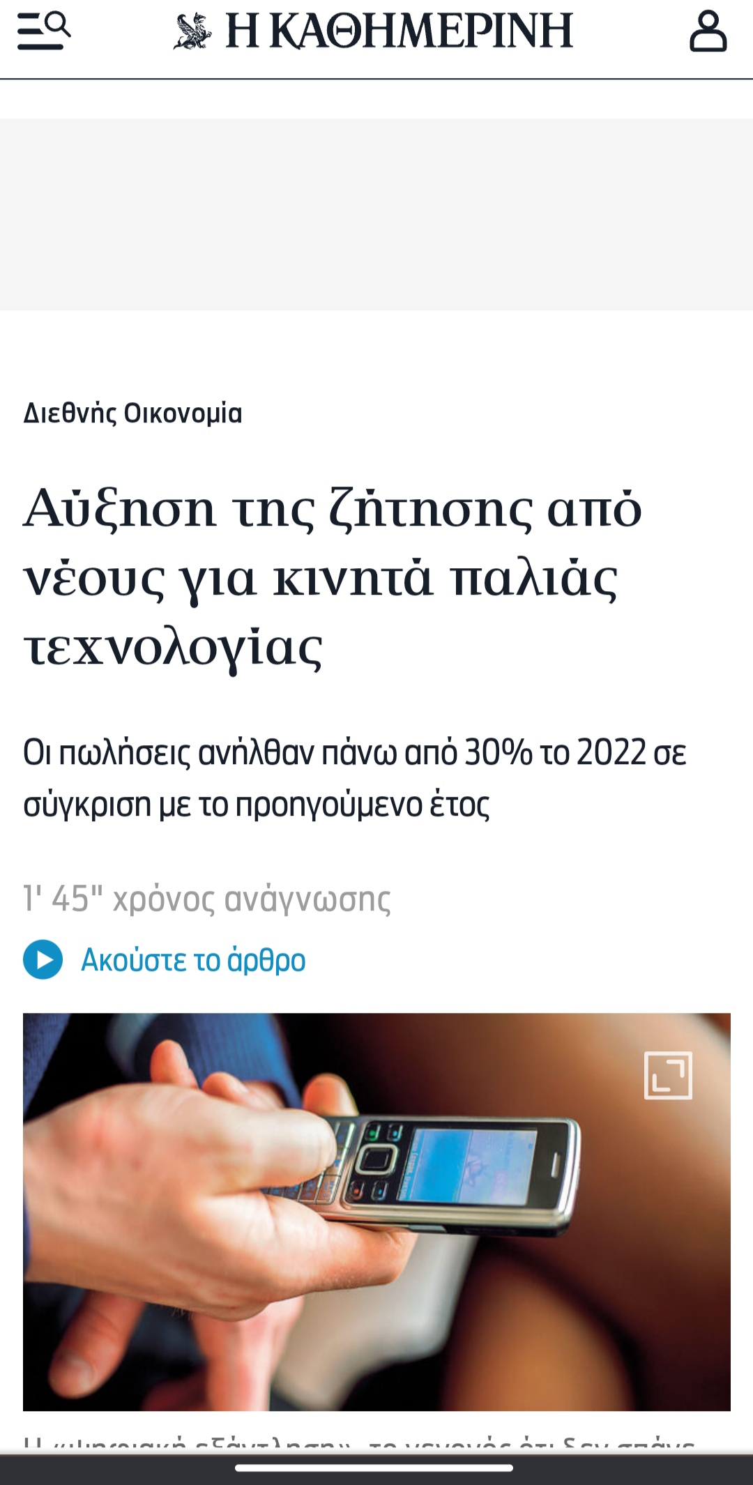 Σχολιασμός τίτλου – "ΑΠΟΚΟΜΜΑΤΑ ΕΦΗΜΕΡΙΔΩΝ"