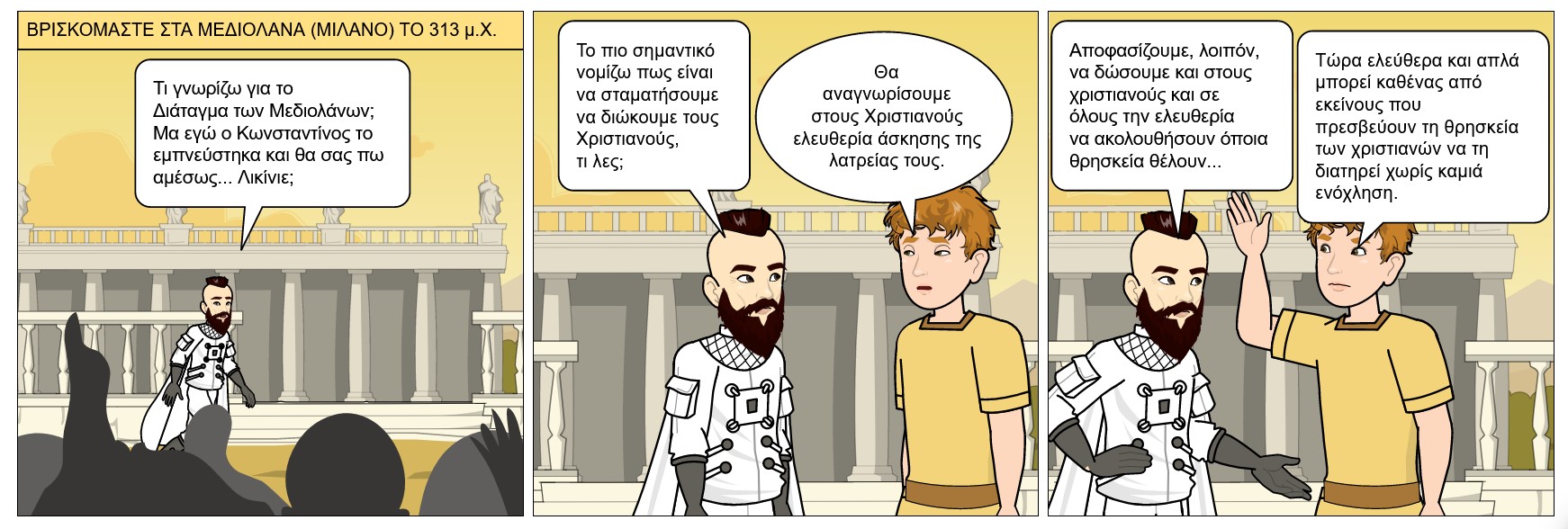 ΤΟ ΔΙΑΤΑΓΜΑ ΤΩΝ ΜΕΔΙΟΛΑΝΩΝ – Μεσαιωνική και Νεότερη Ιστορία – β’ γυμνασίου