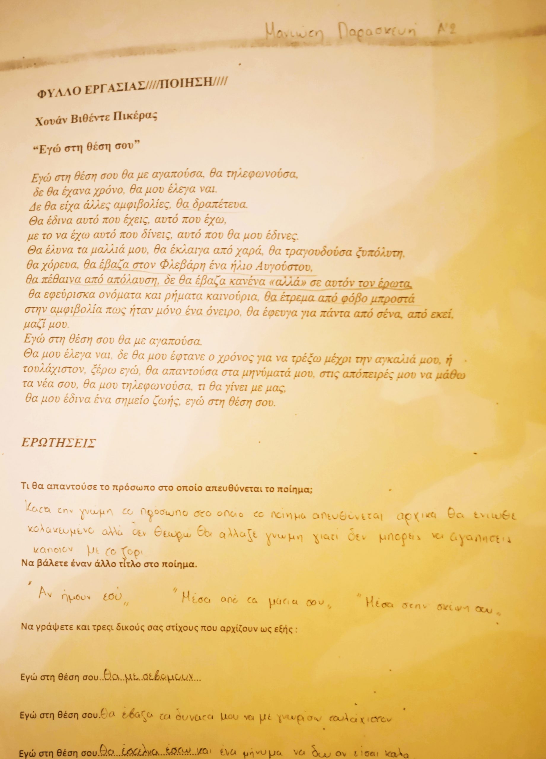 ΌΜΙΛΟΣ ΠΟΙΗΣΗΣ ΚΑΙ ΔΗΜΙΟΥΡΓΙΚΗΣ ΓΡΑΦΗΣ///Α2 ΤΟΥ 1ου ΛΥΚΕΙΟY ΑΓΙΩΝ ...