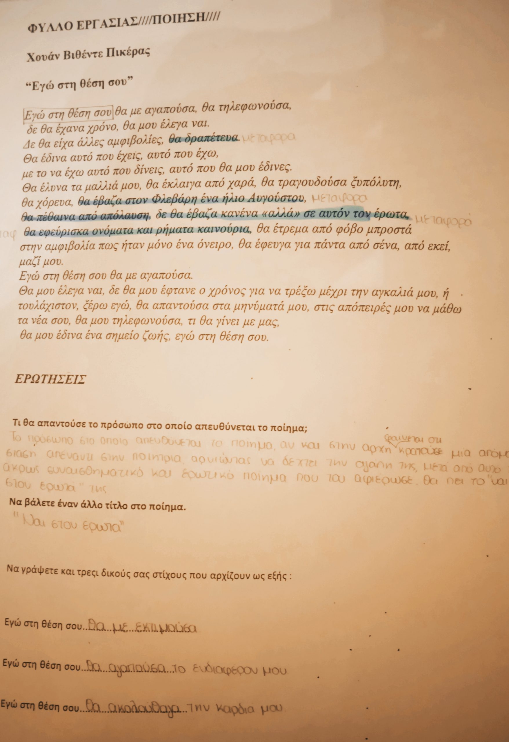 ΌΜΙΛΟΣ ΠΟΙΗΣΗΣ ΚΑΙ ΔΗΜΙΟΥΡΓΙΚΗΣ ΓΡΑΦΗΣ///Α2 ΤΟΥ 1ου ΛΥΚΕΙΟY ΑΓΙΩΝ ...