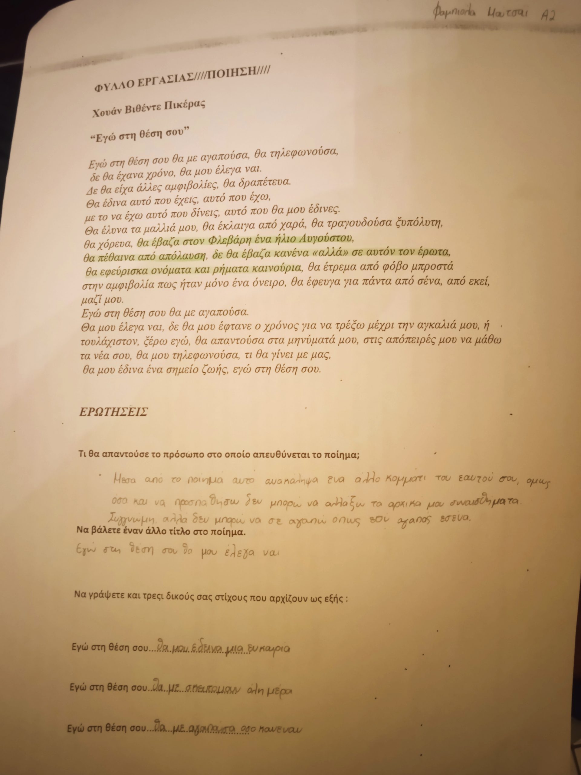 ΌΜΙΛΟΣ ΠΟΙΗΣΗΣ ΚΑΙ ΔΗΜΙΟΥΡΓΙΚΗΣ ΓΡΑΦΗΣ///Α2 ΤΟΥ 1ου ΛΥΚΕΙΟY ΑΓΙΩΝ ...