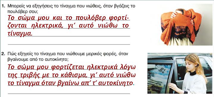 Ηλεκτροσκόπιο – Η κυψέλη του Στ2 του 11oυ Δημοτικού Περιστερίου 2021